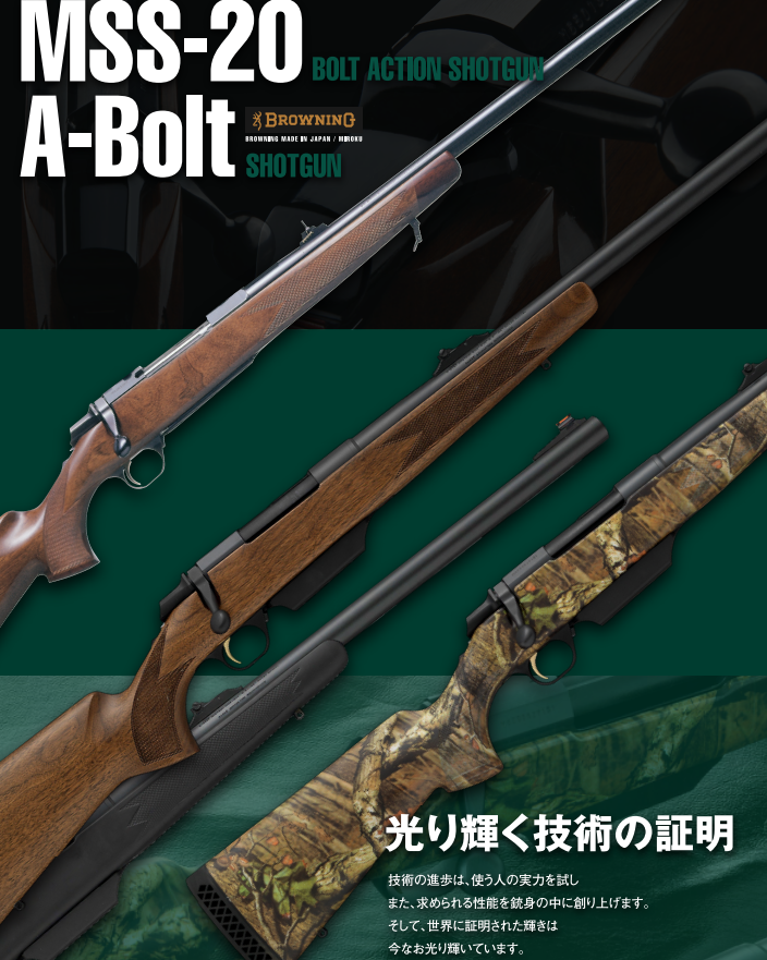 ミロクMSS20の魅力を徹底解説！日本製ショットガンの特徴・仕様を解説 - シューティングサプライ